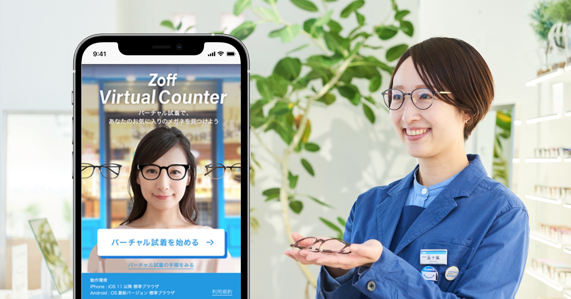 ACESがZoffのスマホ試着サービス「Zoff Virtual Counter」にレコメンドエンジンを提供 | 株式会社ACES